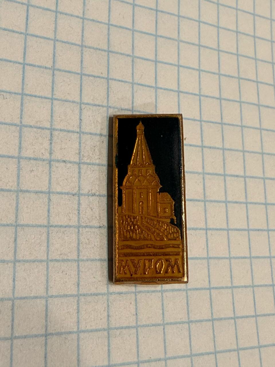 Значок "Муром"