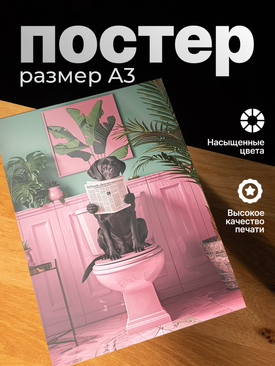 Постер ZEKEKS "Ванная", формат А3, без рамы, 29x42 см, цифровая печать