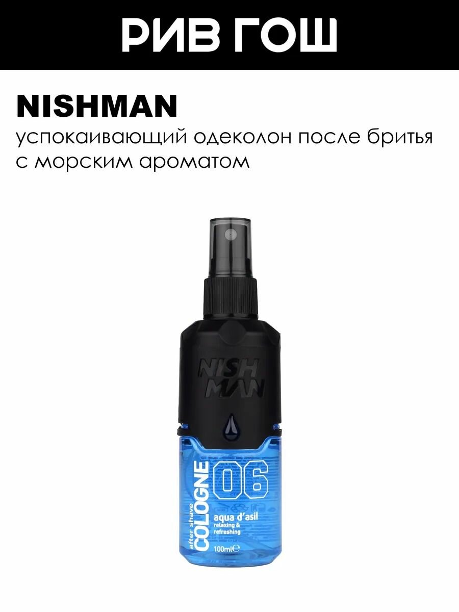 NISHMAN Одеколон после бритья 06 Aqua D'Asil, 100 мл