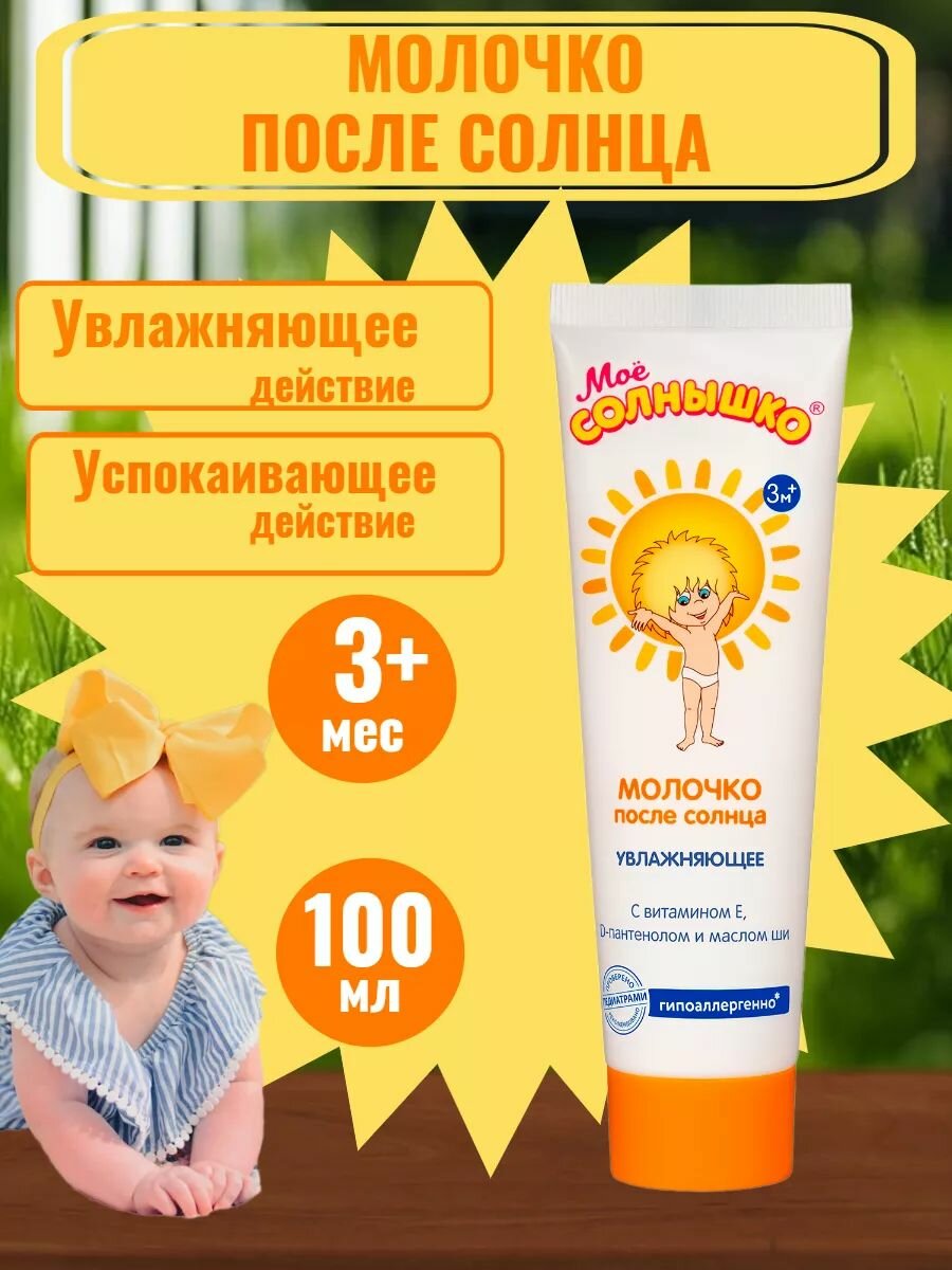 Крем детский после загара 100мл
