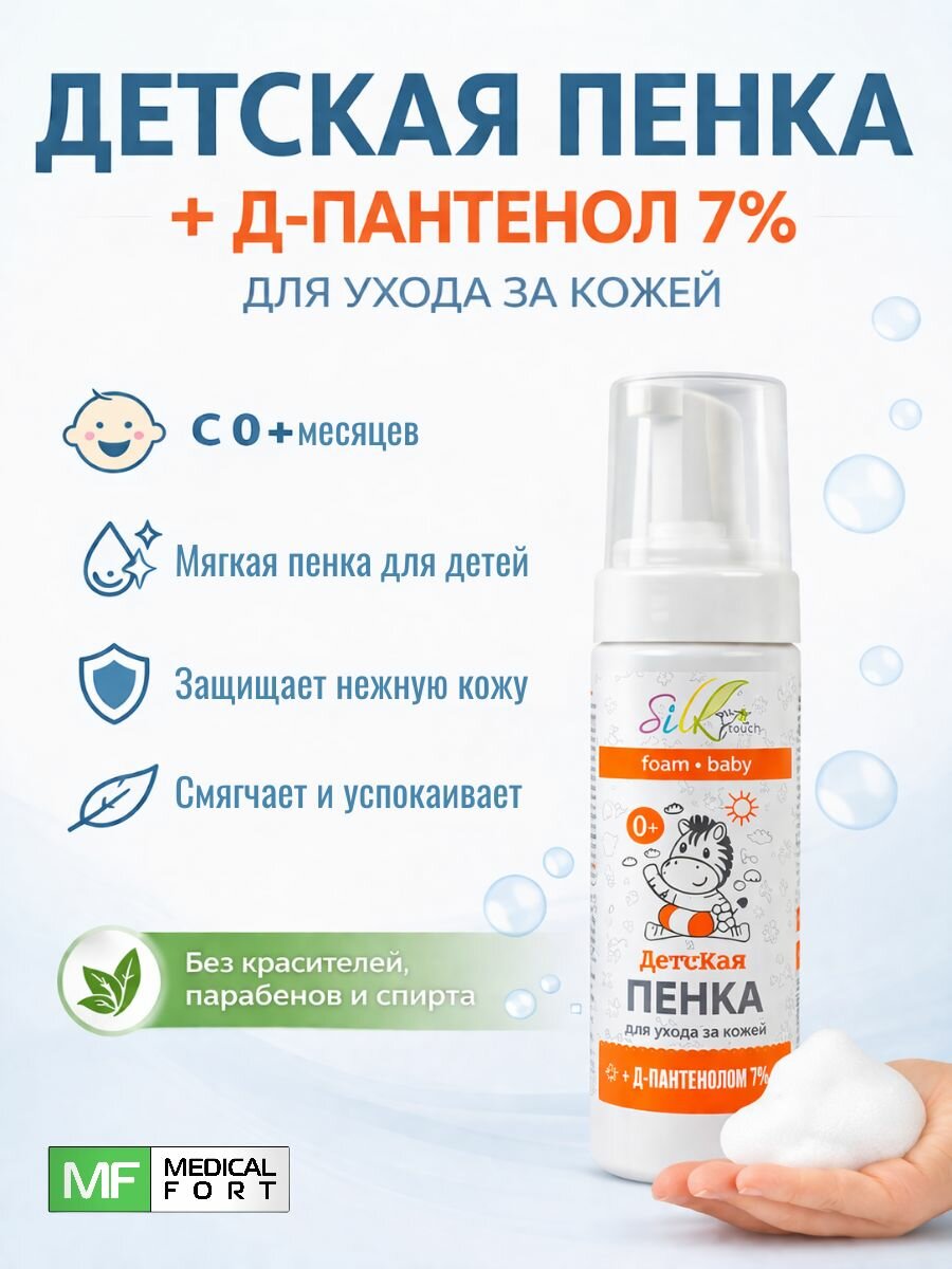 Пантенол детский