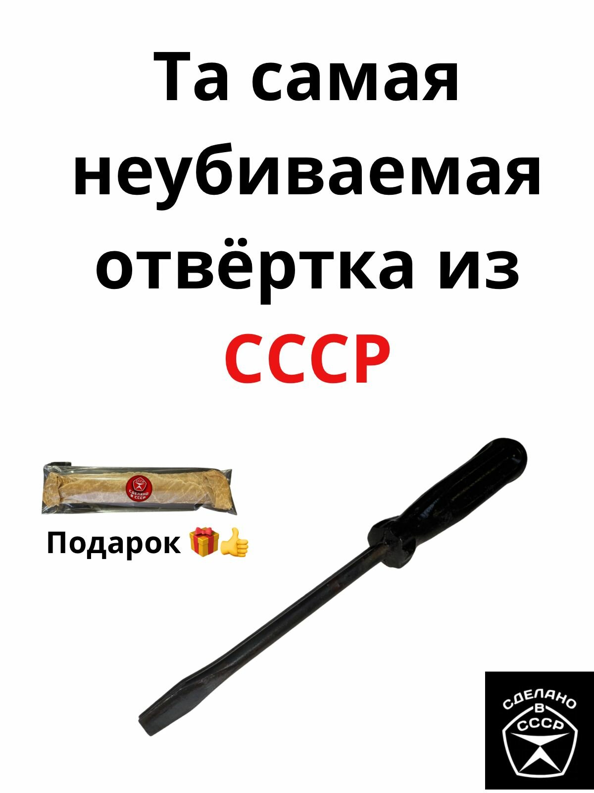 Винтажная подарочная отвёртка из СССР с запаса.