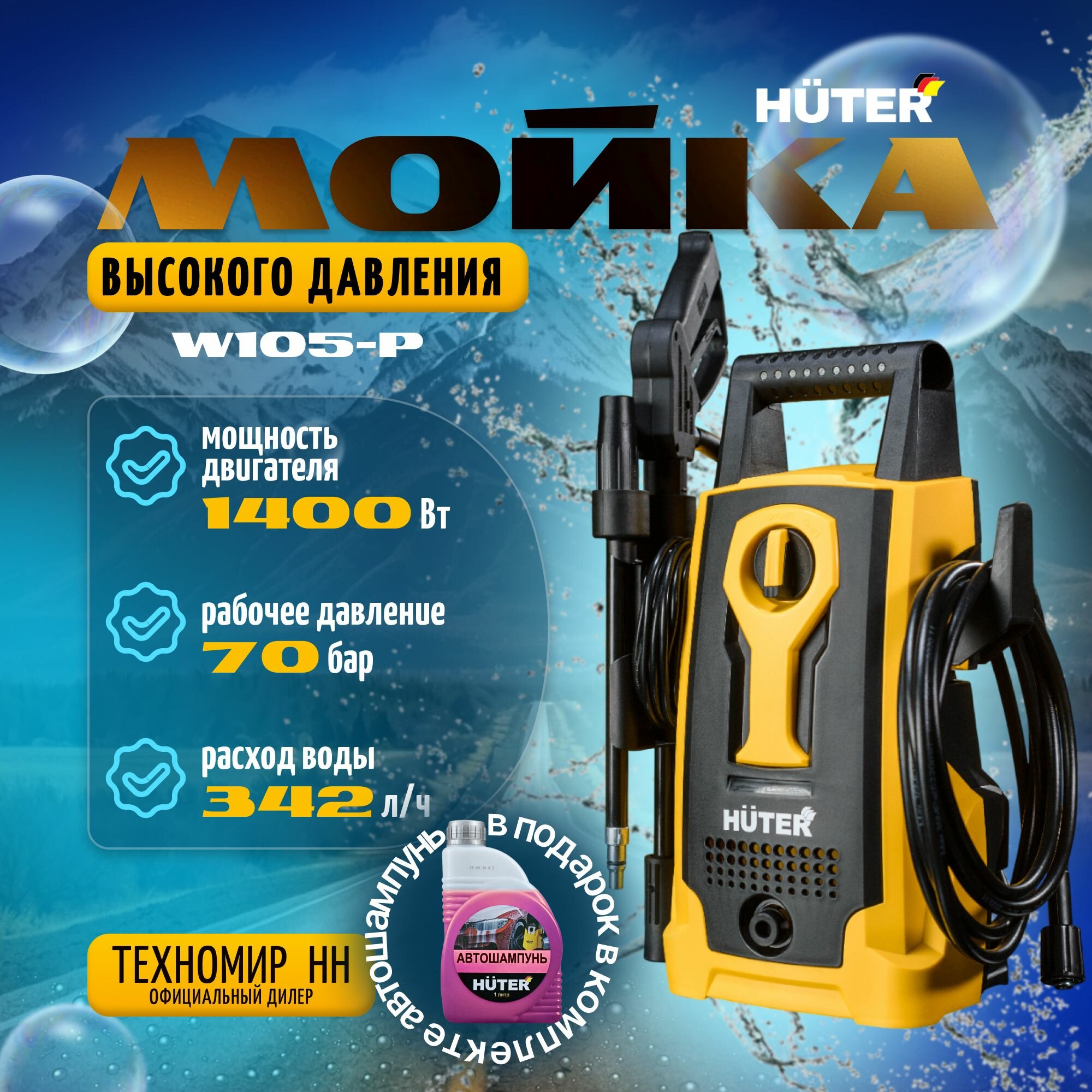 Мойка высокого давления , минимойка , Huter W105-P (105 бар, Керхер, 1400вт, с функцией самовсасывания)