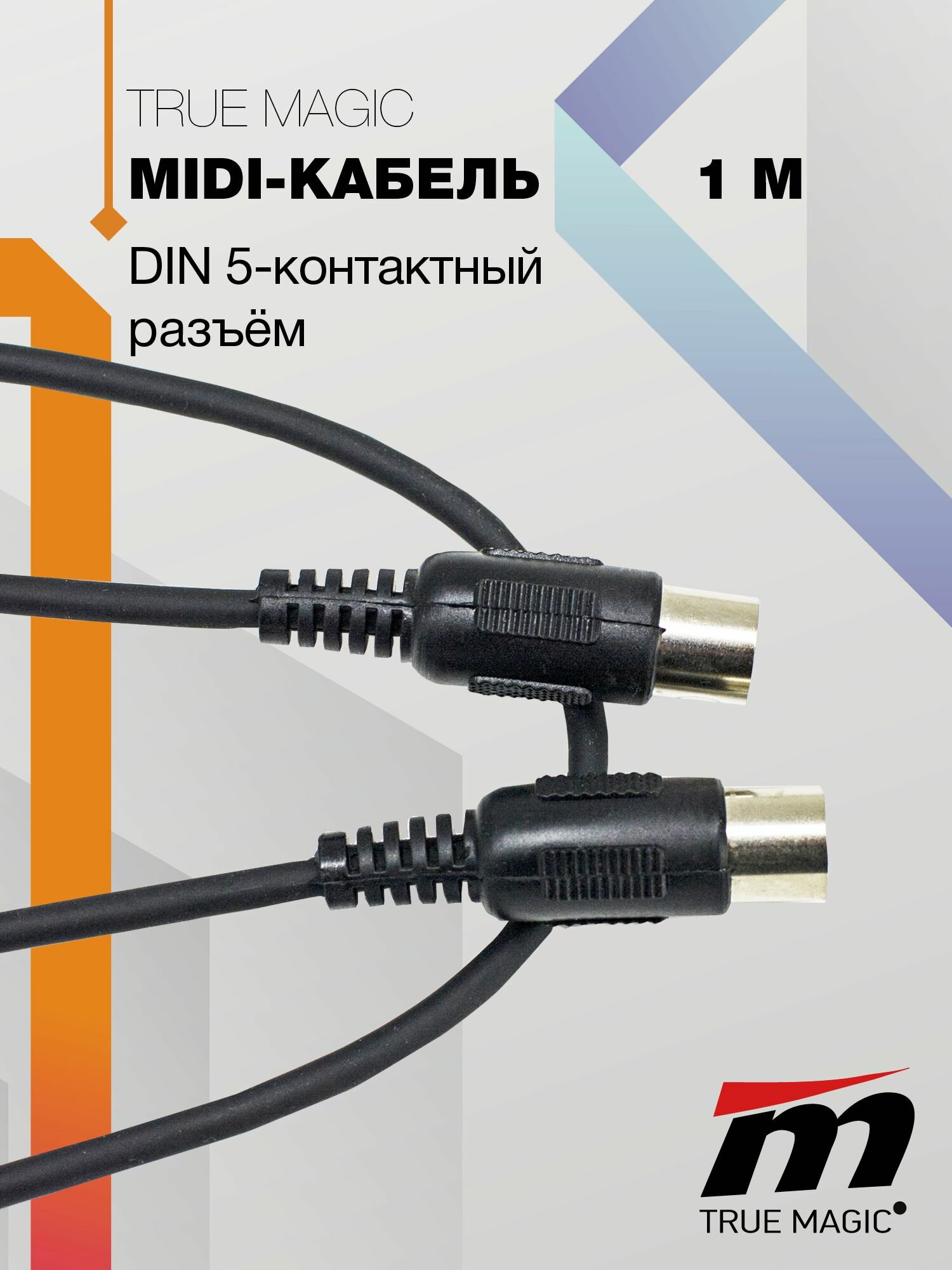 Кабель True magic MIDI 1m