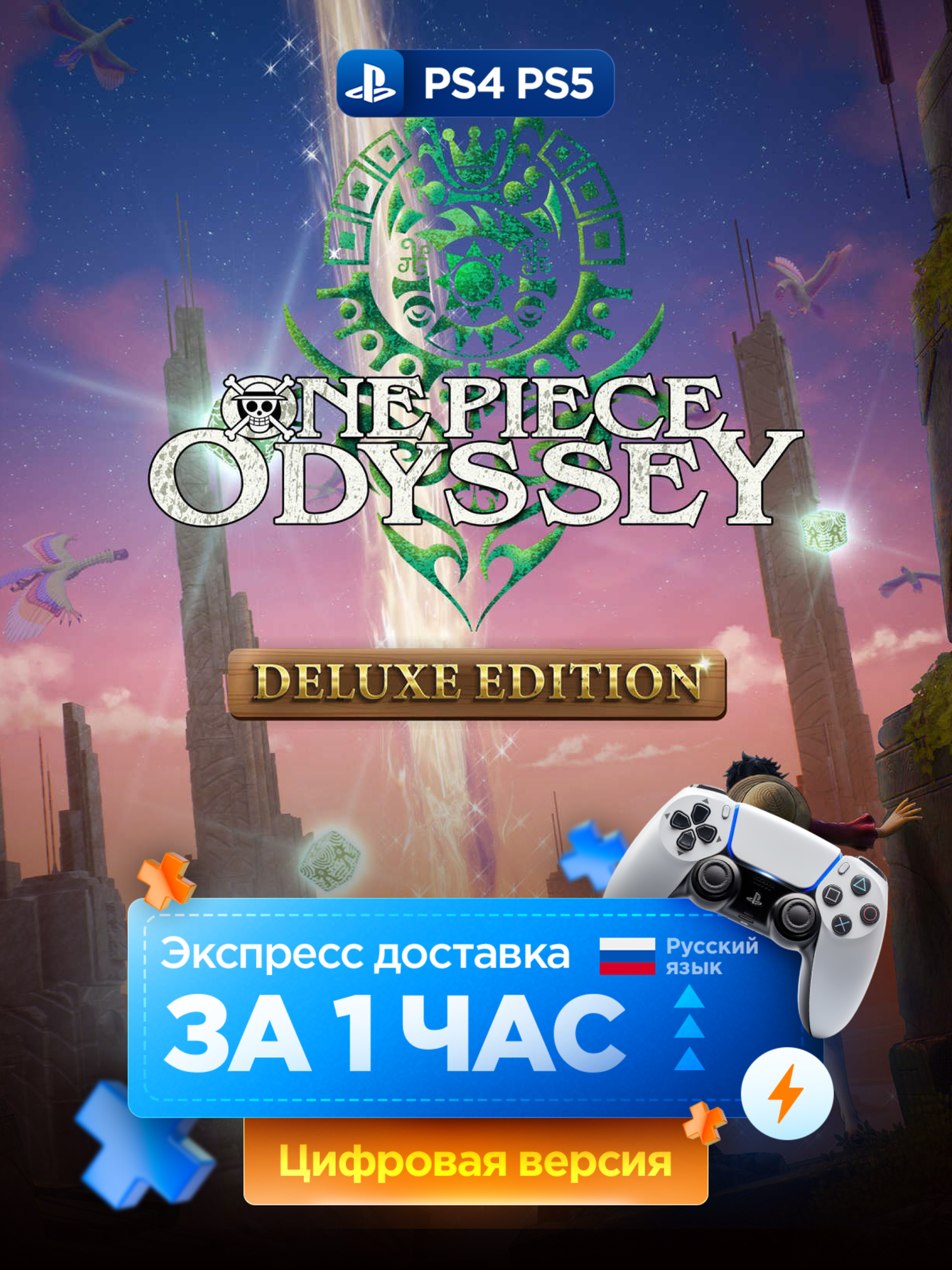 One Piece Odyssey - Deluxe Edition для PS4 и PS5, русские субтитры и интерфейс | PS4/PS5