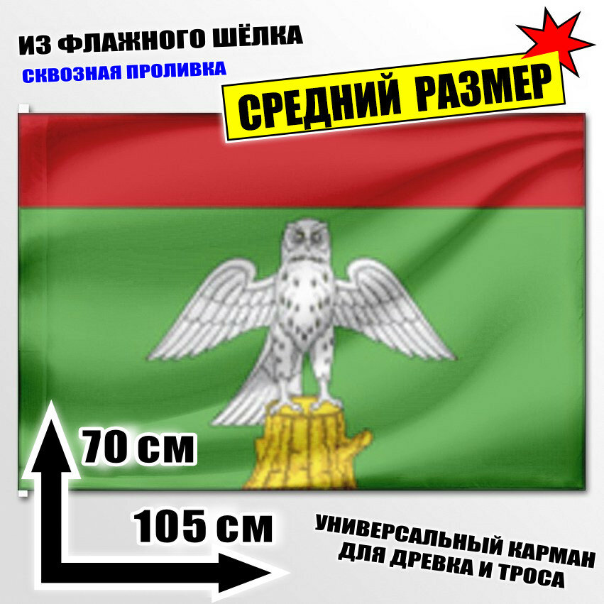 Флаг средний Киржачского района 105x70 см