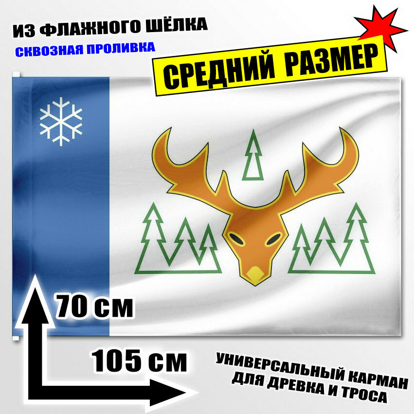 Флаг средний Лабытнанги 105x70 см