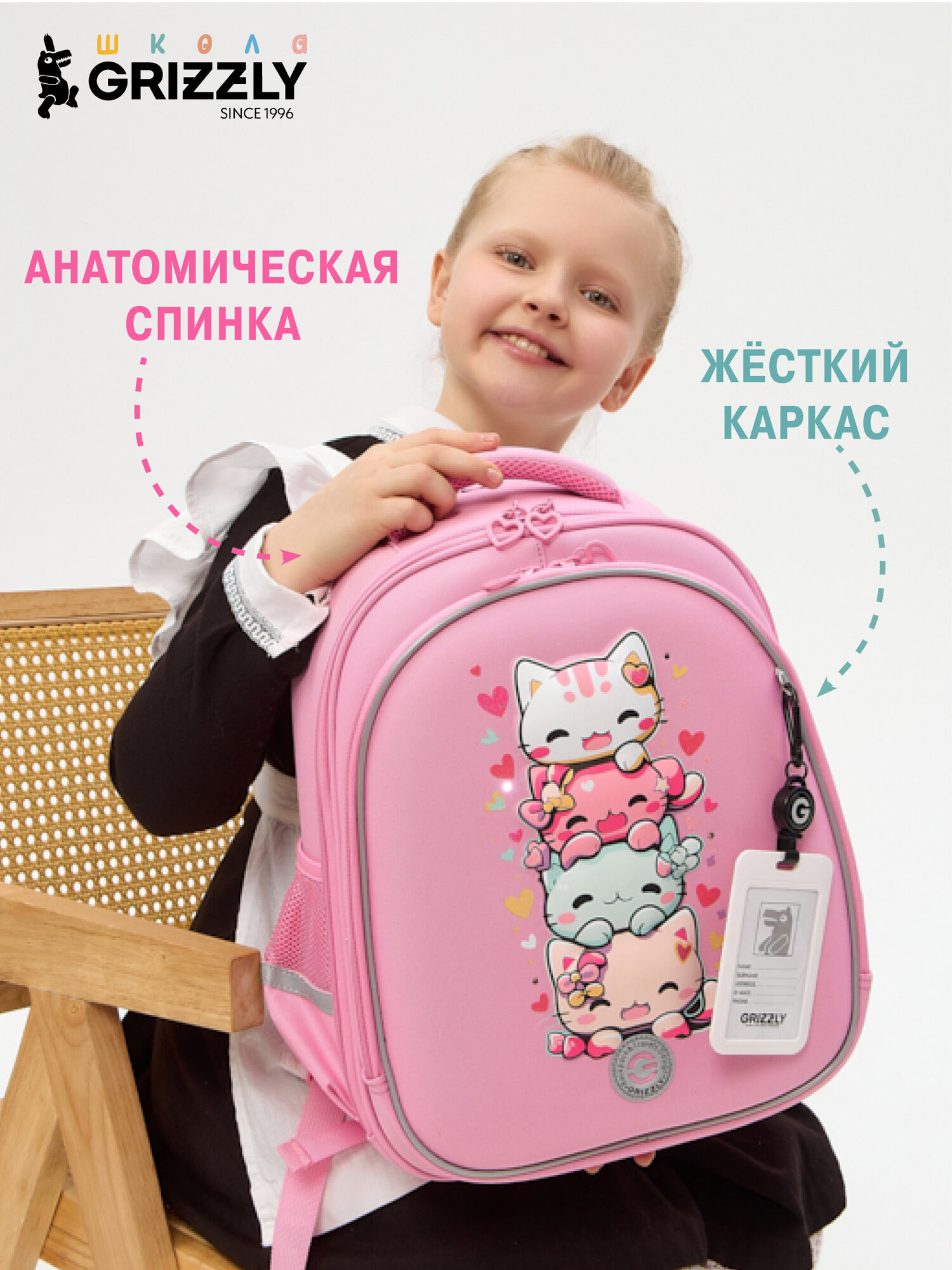Ранец школьный формованный GRIZZLY с анатомической спинкой на ножках, для девочки, RAz-686-2