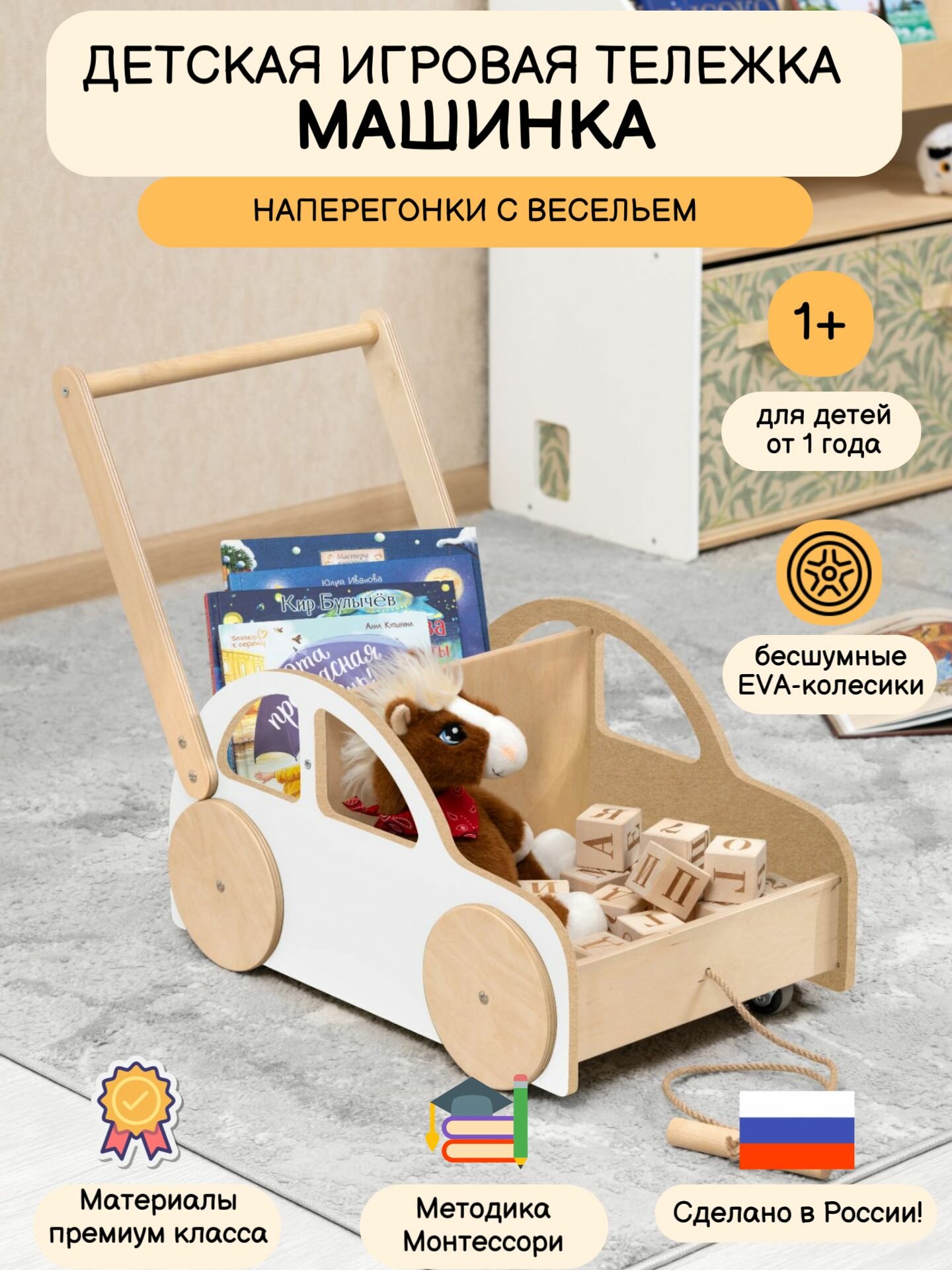 Детская тележка каталка-ходунки "Машинка", мастерская Little House