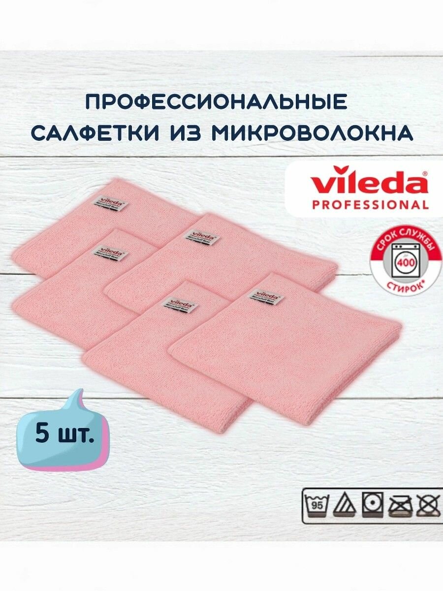 Салфетки профессиональные для уборки из вязаного микроволокна Vileda МикроТафф Бэйс 36х36 см, розовый, 5 шт.