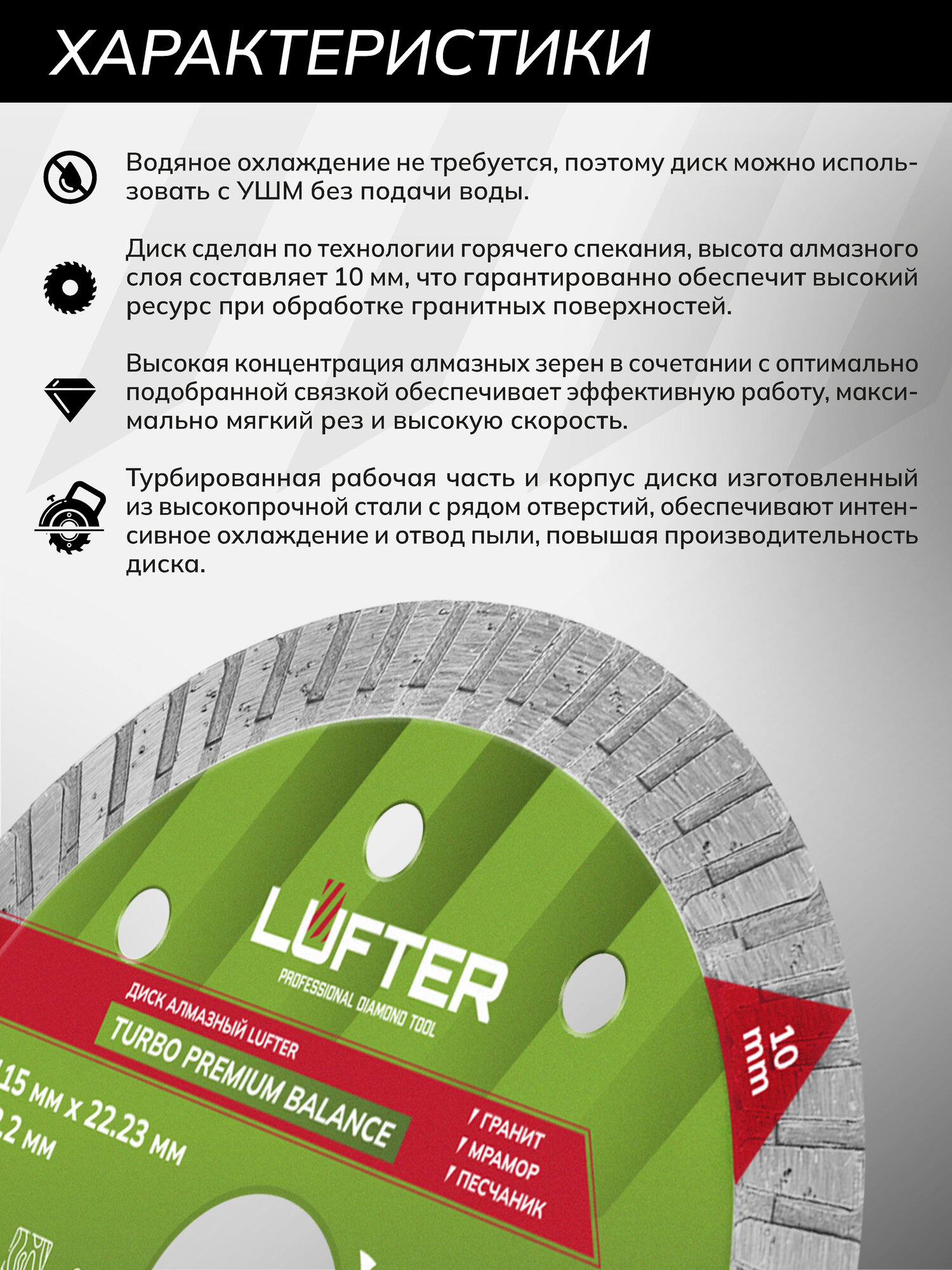 Диск алмазный LUFTER TURBO PREMIUM BALANCE 115 x 22,23 мм x 2,2 мм. — фото 1