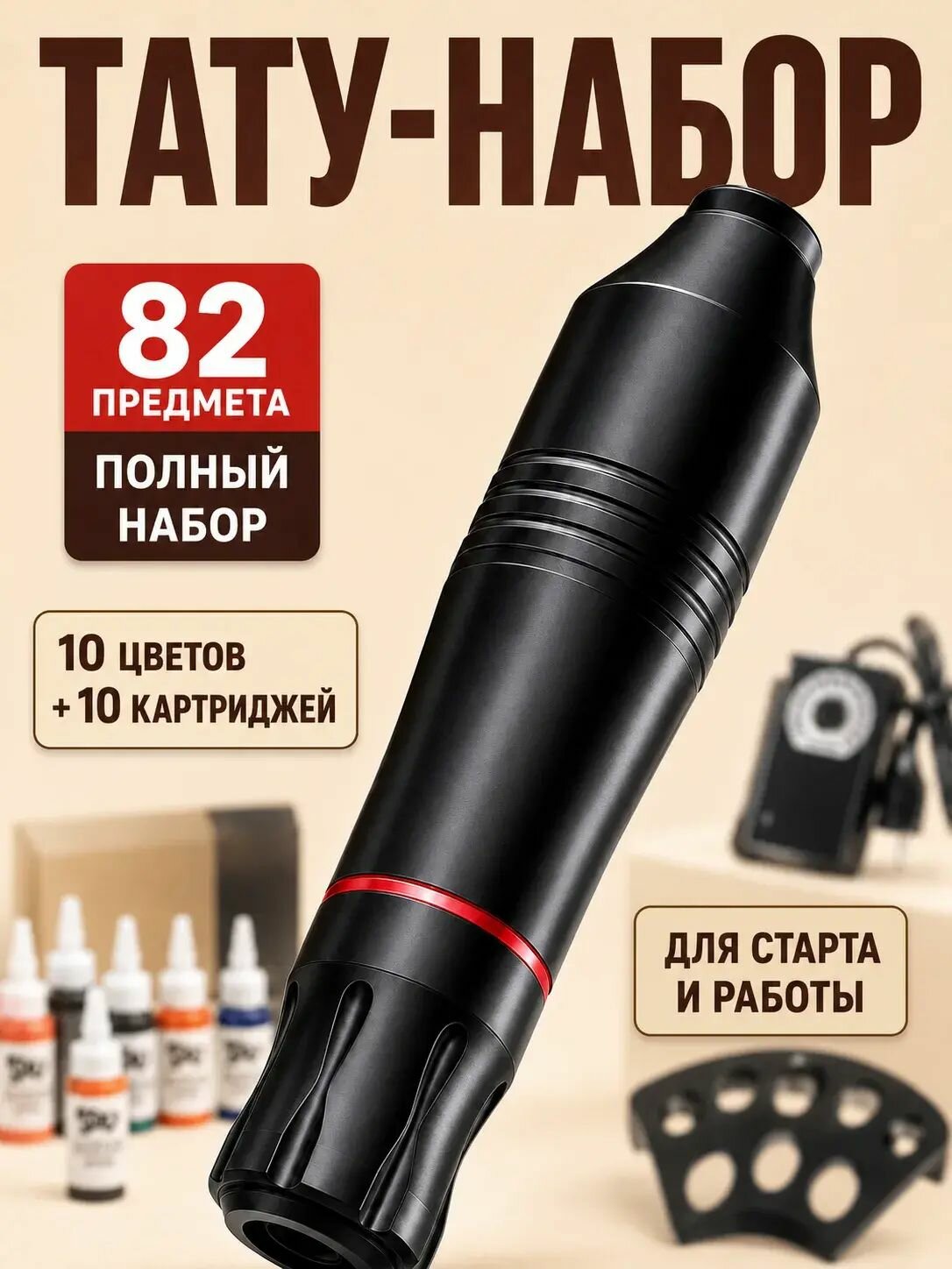 Характеристики: Тату машинка роторная с набором