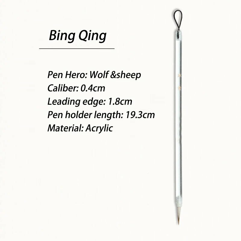Кисть для каллиграфии Bing Qing, Wolf & Sheep, 0.4см, 19.3см
