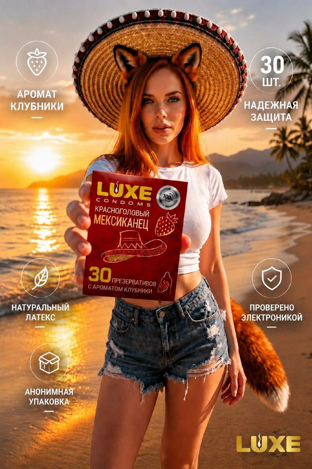 Презервативы ультратонкие Luxe Красноголовый мексиканец со вкусом клубники 30шт