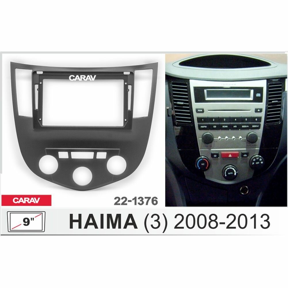 Переходная рамка 9" Android для HAIMA (3) 2008-2013 CARAV 22-1376