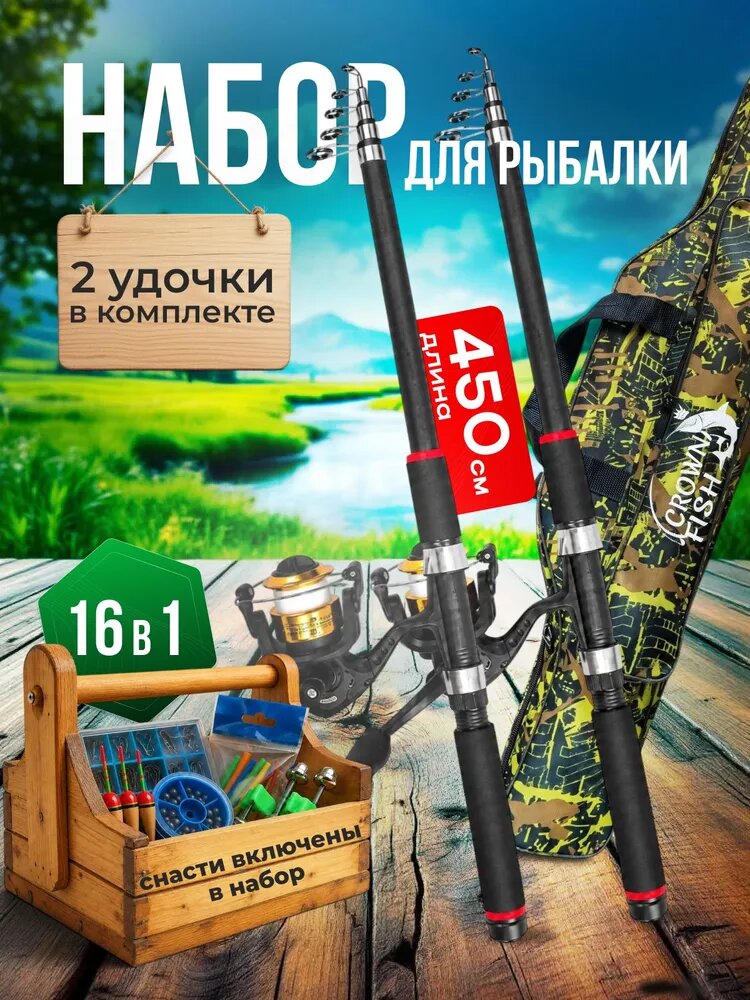 Удочка для рыбалки летняя в сборе 450 см
