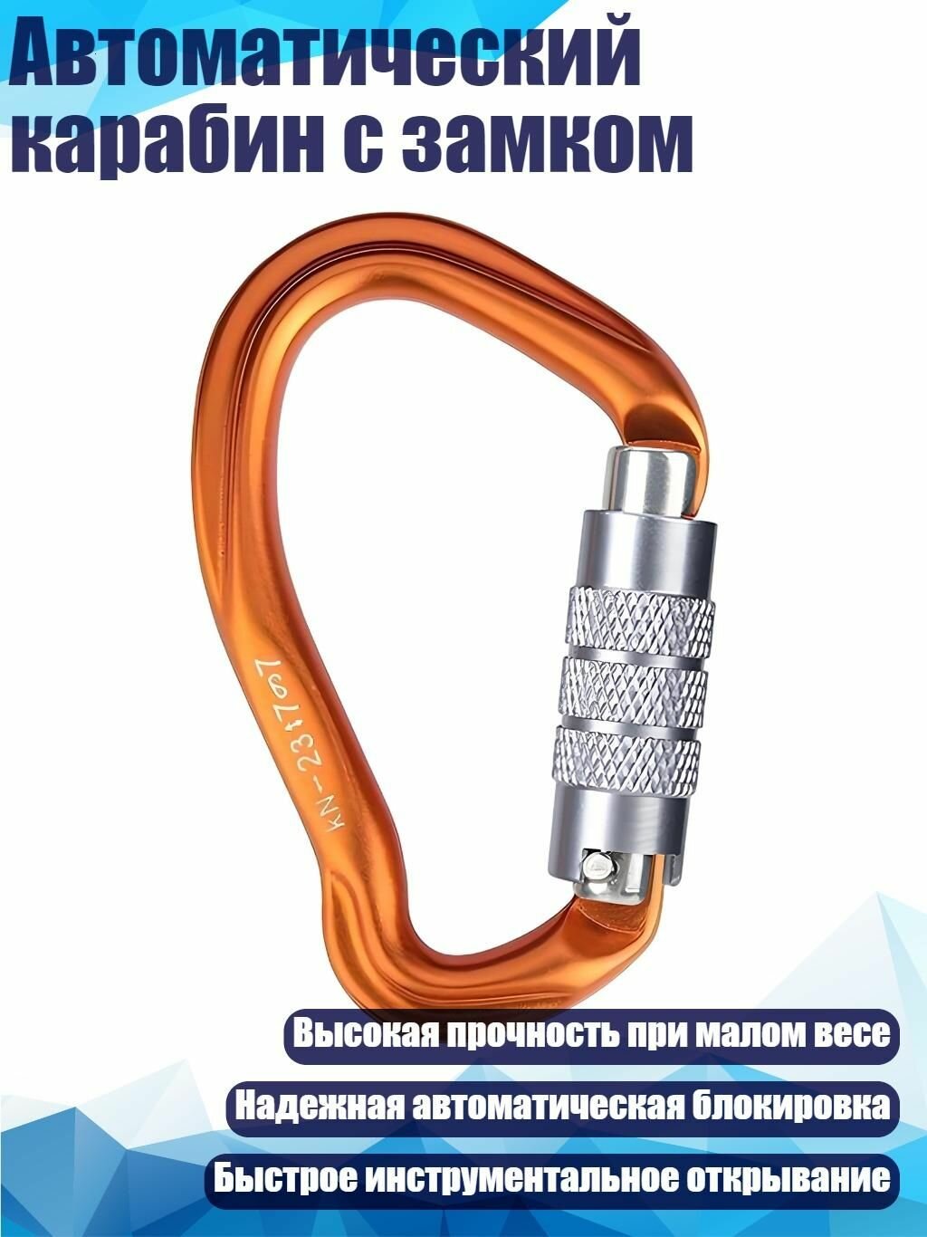 Автоматический карабин с замком, Круглая серебряная головка