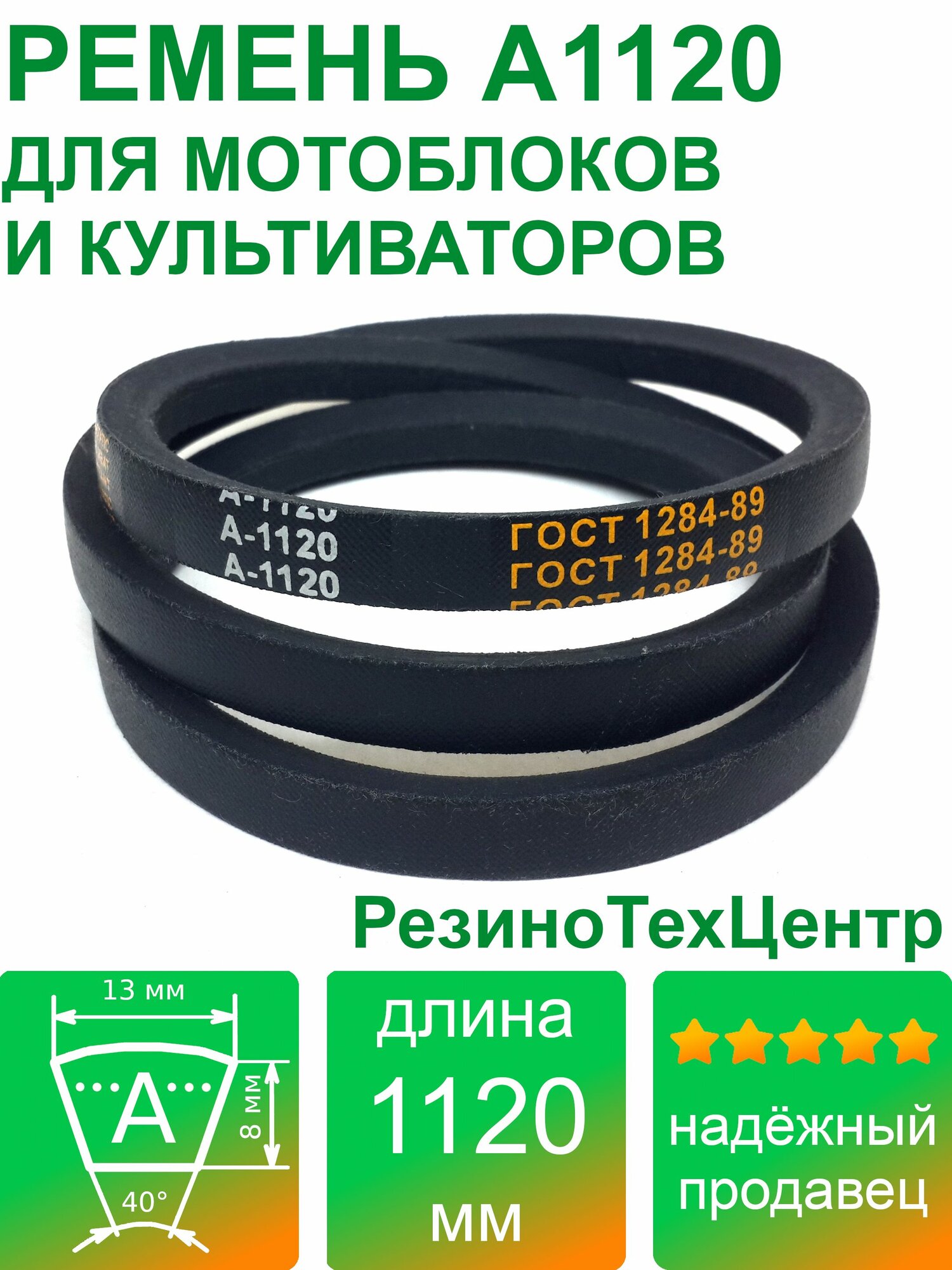 Ремень клиновой приводной А-1120 Lp Ld Lw 13 x 1092 Li A 43 для мотоблока, культиватора, снегоуборщика