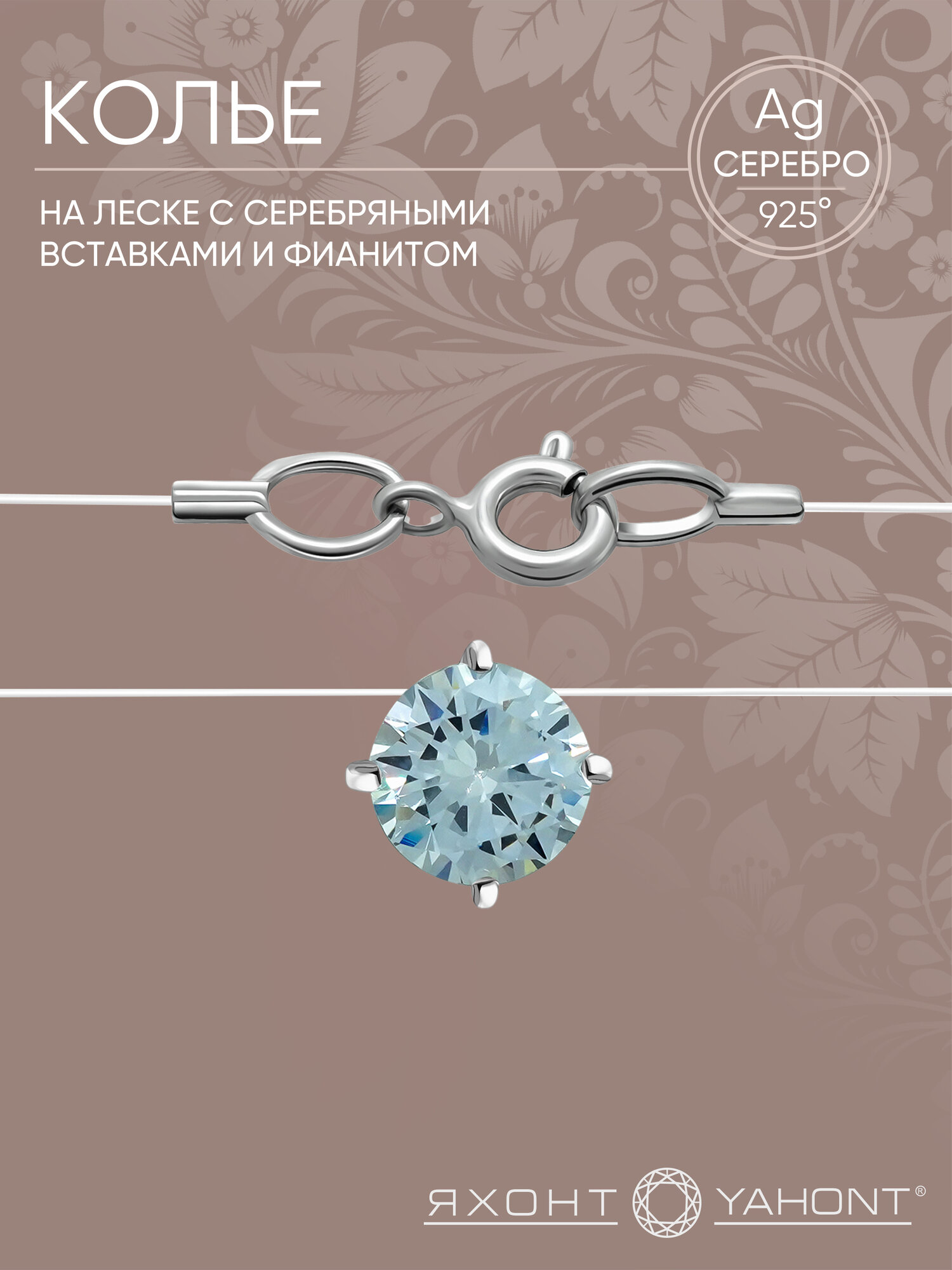 Колье, серебро, 925 проба, родирование, фианит