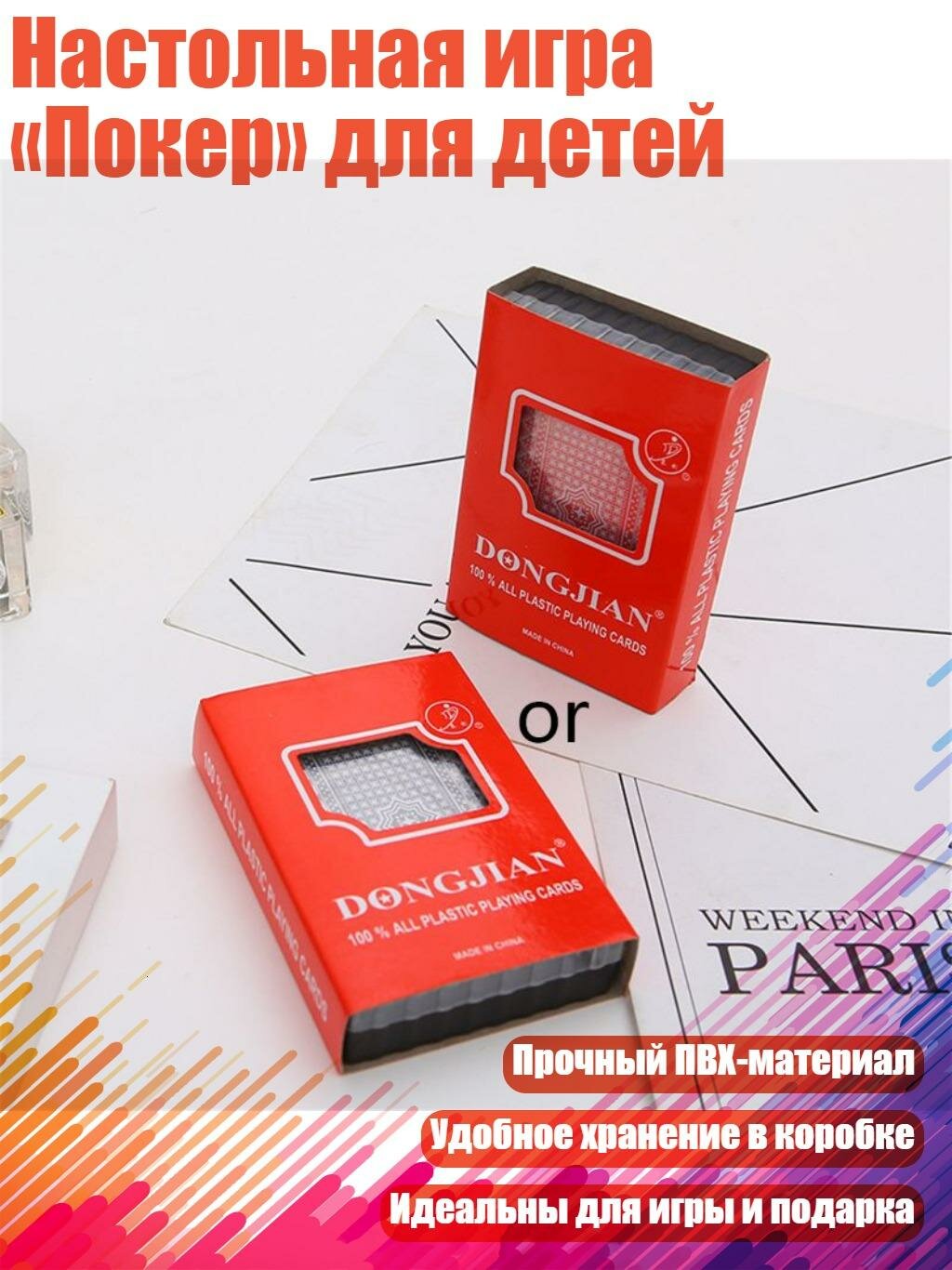 Настольная игра «Покер» для детей, красный