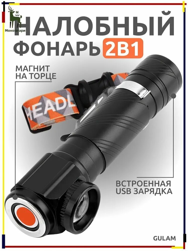 Налобный фонарь, с ярким лучом и водозащитой для пробежек и походов