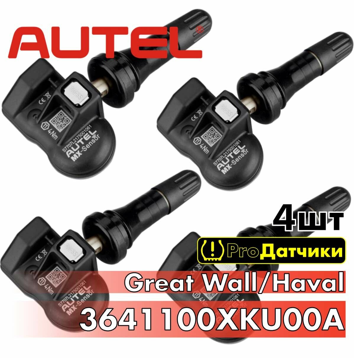 AUTEL MX-sensor для Great Wall / Haval 3641100XKU00A Резиновый 4шт Датчик давления шин