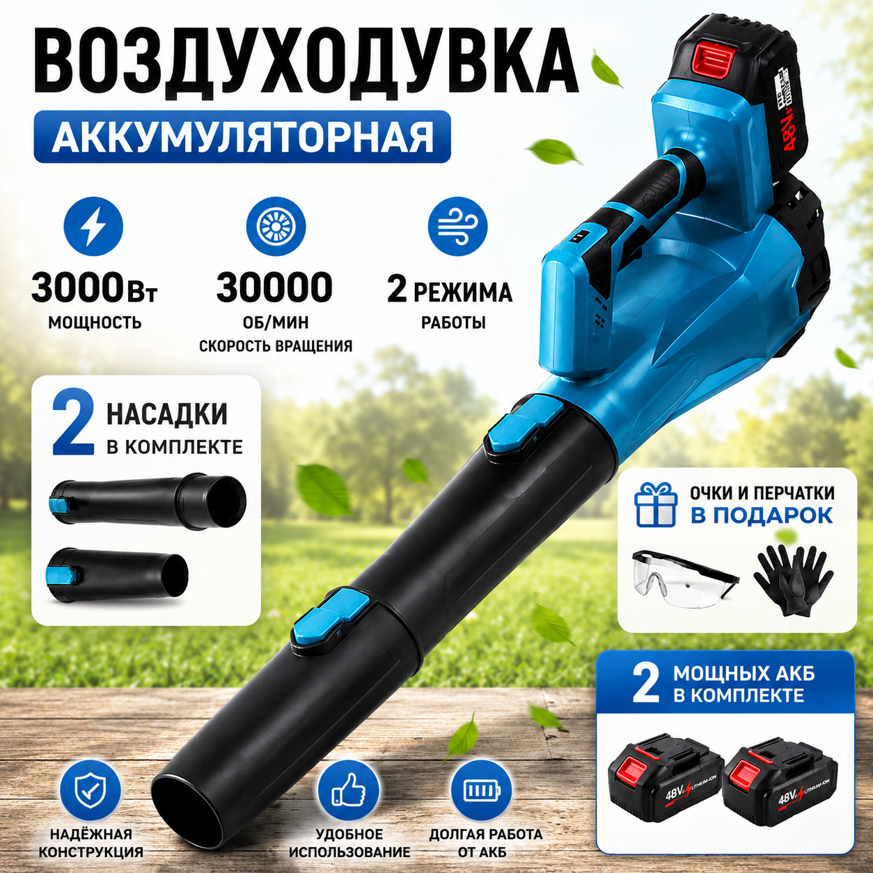 Воздуходувка аккумуляторная, воздуходувка 2 АКБ 48V