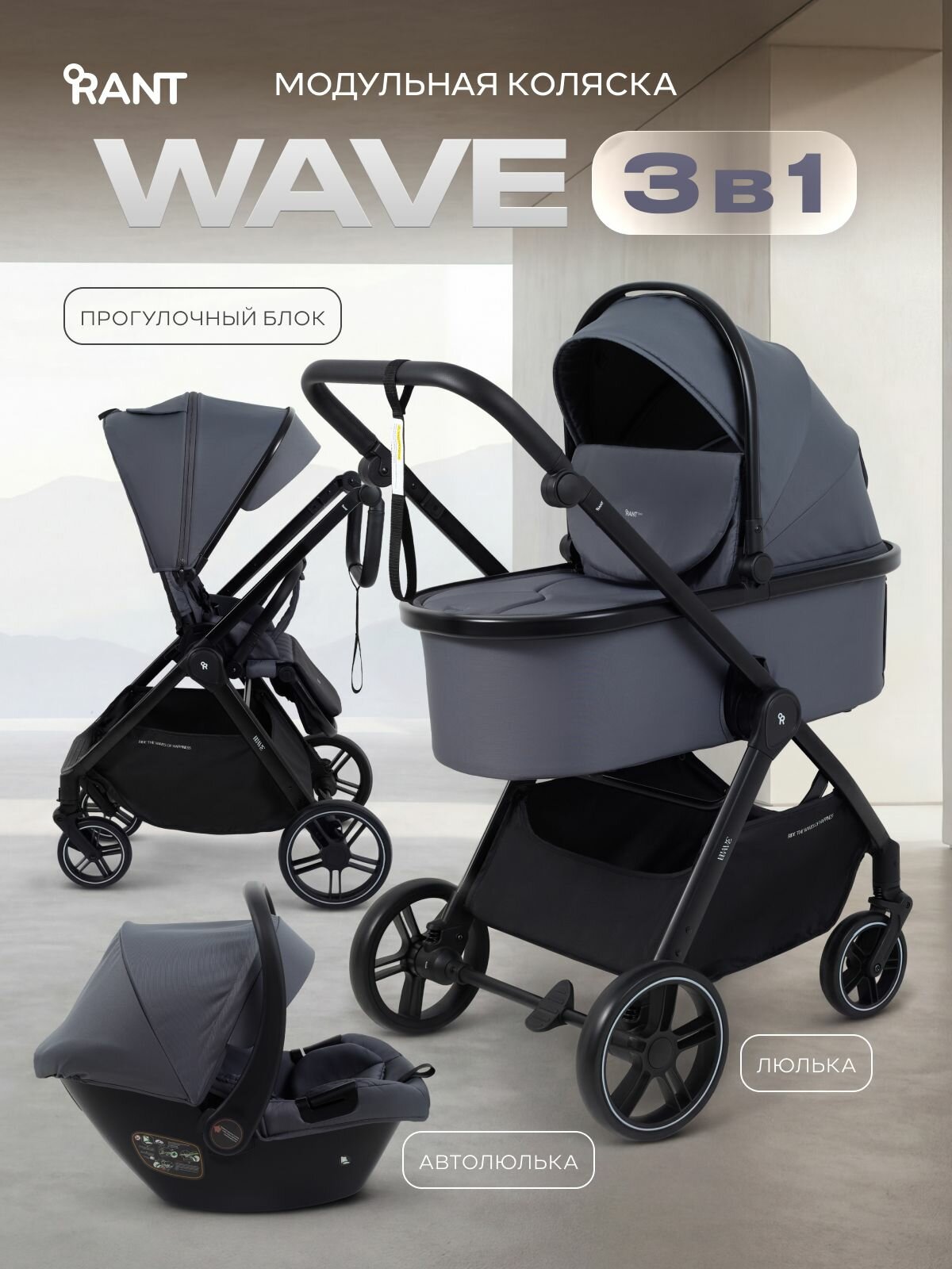Коляска 3-в-1 Rant Basic WAVE RA164 Graphite