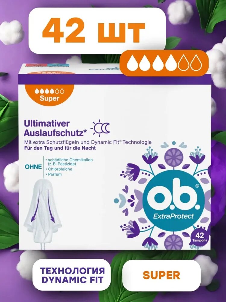 Тампоны гигиенические женские O.B.ExtraProtect Super, obi/оби для женщин для интимной гигиены, 42 шт.