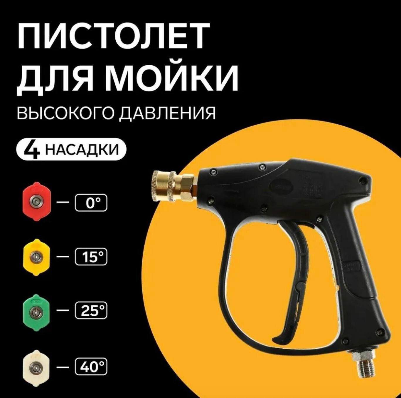 Пистолет-распылитель высокого давления. разъём М22-14 Поливочный пистолет для шланга