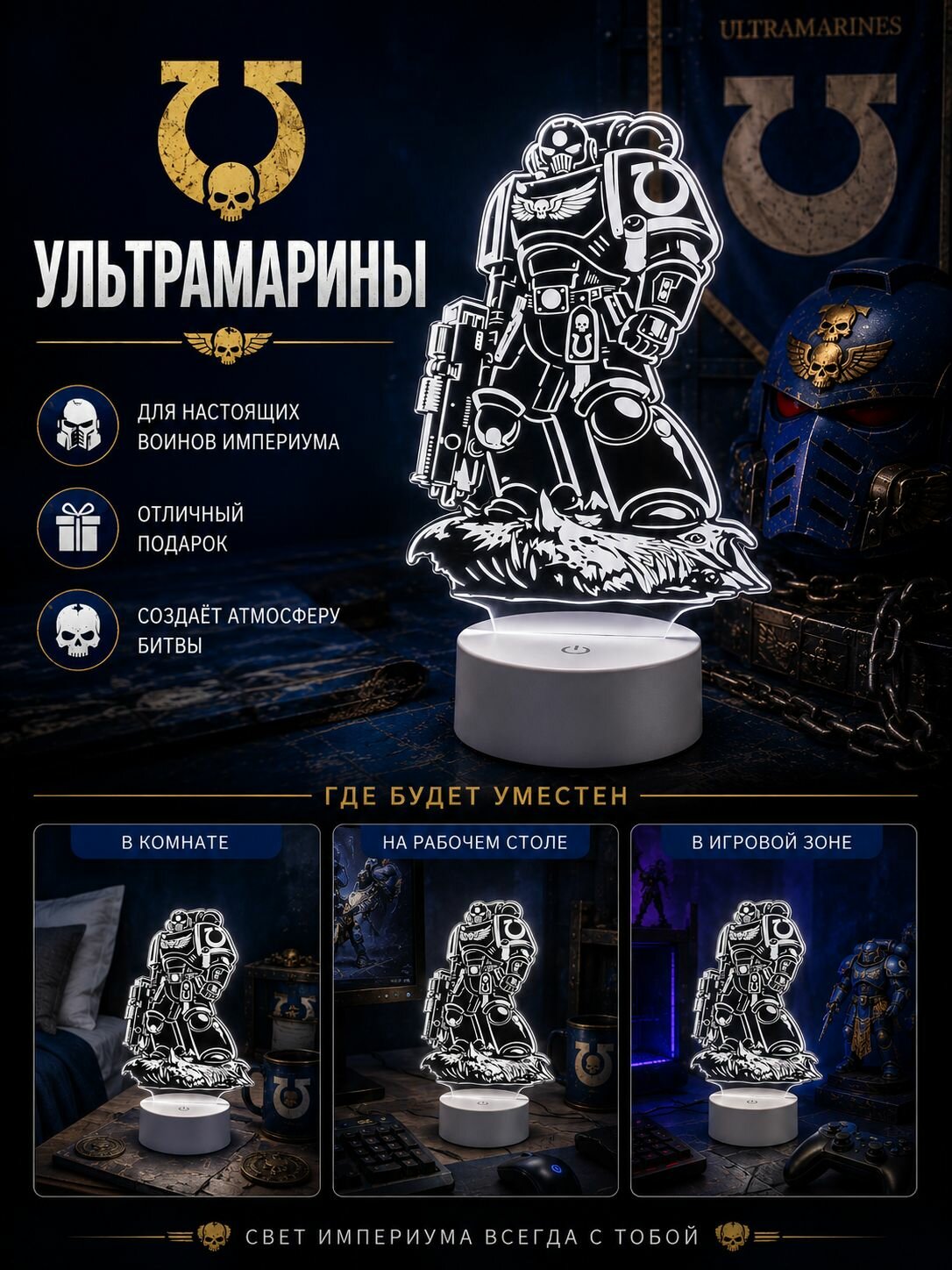 3D-Светильник Космодесантник Ультрамарины Warhammer 40 000