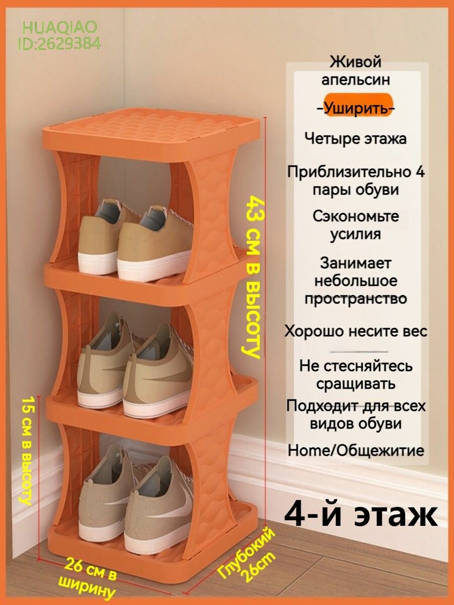 HUAQIAO Покупка от имени Обувница, ABS пластик, HPL пластик, 26х26х44 см