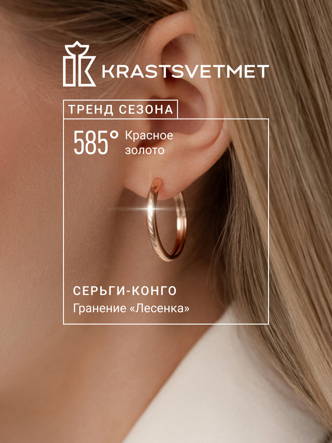 Серьги конго, красное золото, 585 проба