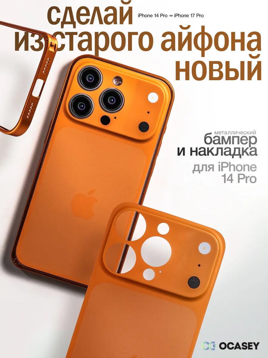 Чехол О'Кейси, для iPhone 14 Pro, оранжевый, силиконовый, легкий