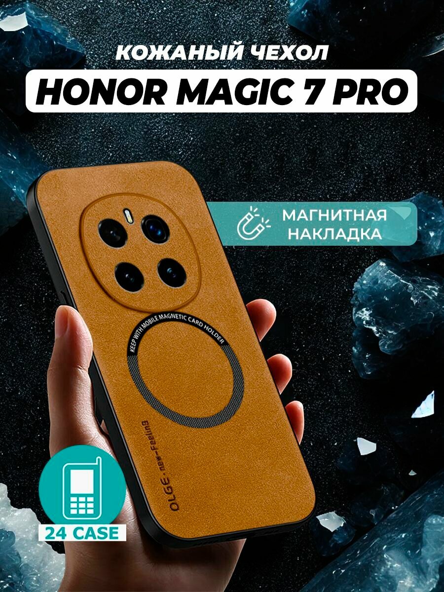 Чехол на Honor Magic 7 Pro MagSafe на Хонор меджик 7 про / мэджик 7 про защитная кожаная накладка с магнитом (коричневый)