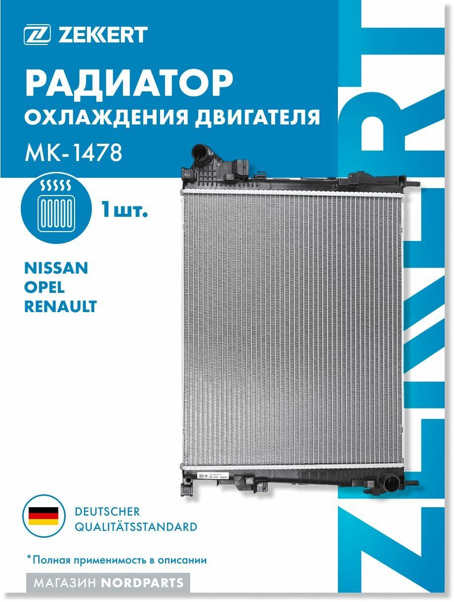 Радиатор охлаждения двигателя для Nissan Primastar (X83) 06-, Opel Vivaro A 06-, Renault Trafic II 06-