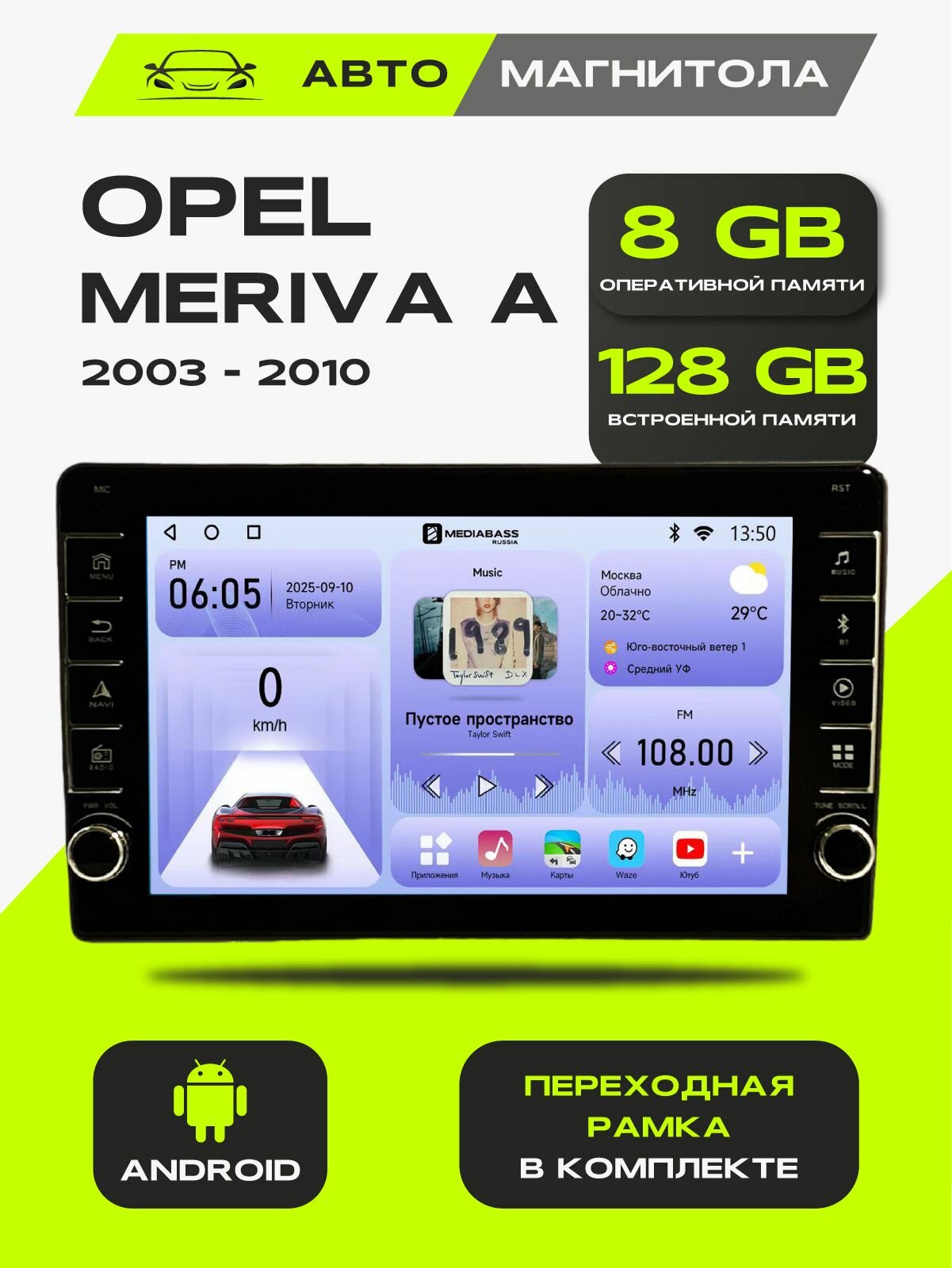 Андроид магнитола Opel Meriva A рест. 2003-2010, 8/128GB, Опель Мерива + Переходная рамка
