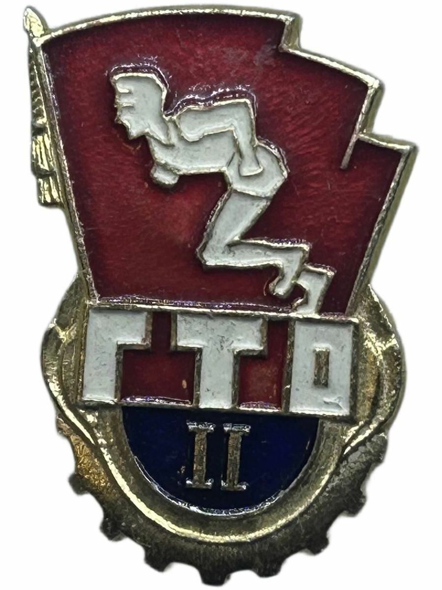 Знак СССР. Готов к труду и обороне ГТО. 2 степень. Алюминий. На булавке