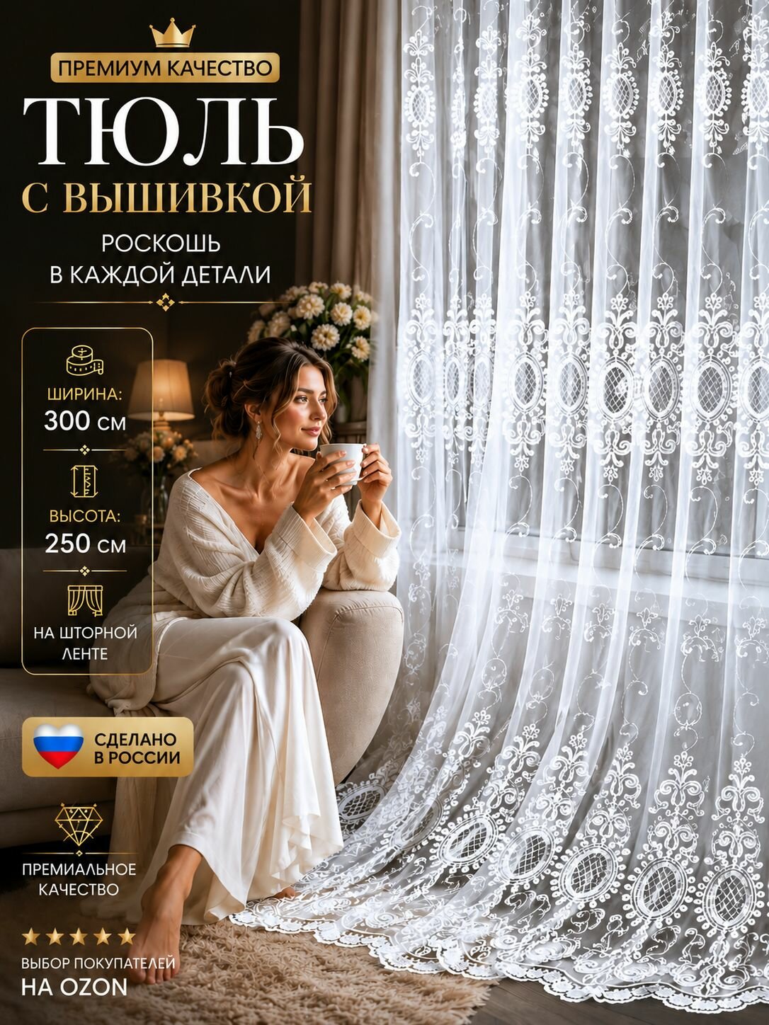 Занавески тюль белые, повешенные, фатин сетка, на завязках, для спальни, гостиной