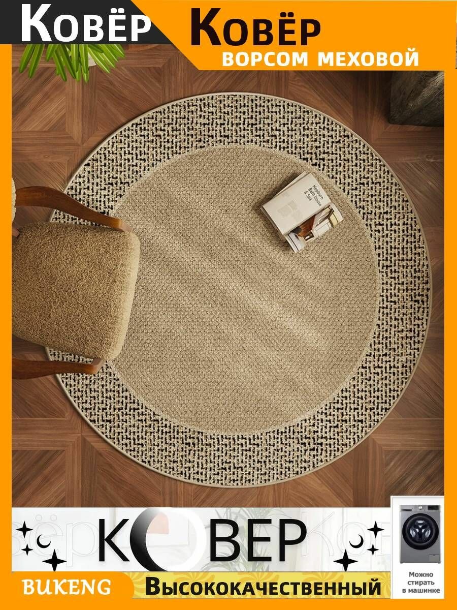 BUKENG Ковер безворсовый двухсторонний хлопковый универсальны 140x140 см