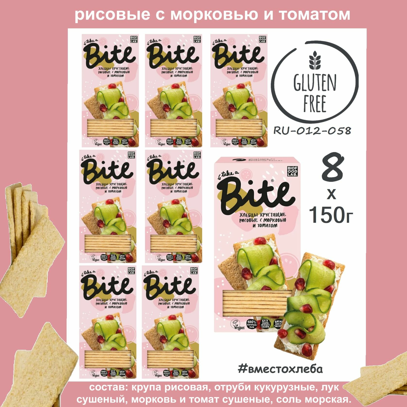 ОПТ рисовые хлебцы Bite с морковью И томатом 8 шт х 150г/ без глютена и сахара, полезный перекус #вместохлеба