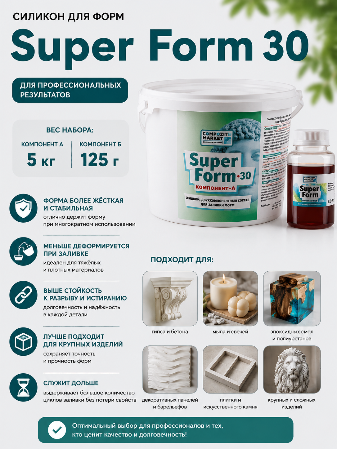 Силикон для форм Super Form (30) 5,125 кг на оловянном катализаторе