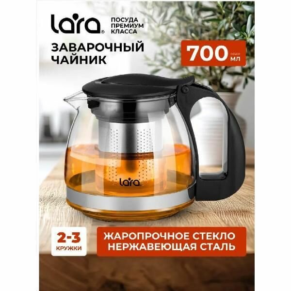 Чайник заварочный Lara LR06-19 Black