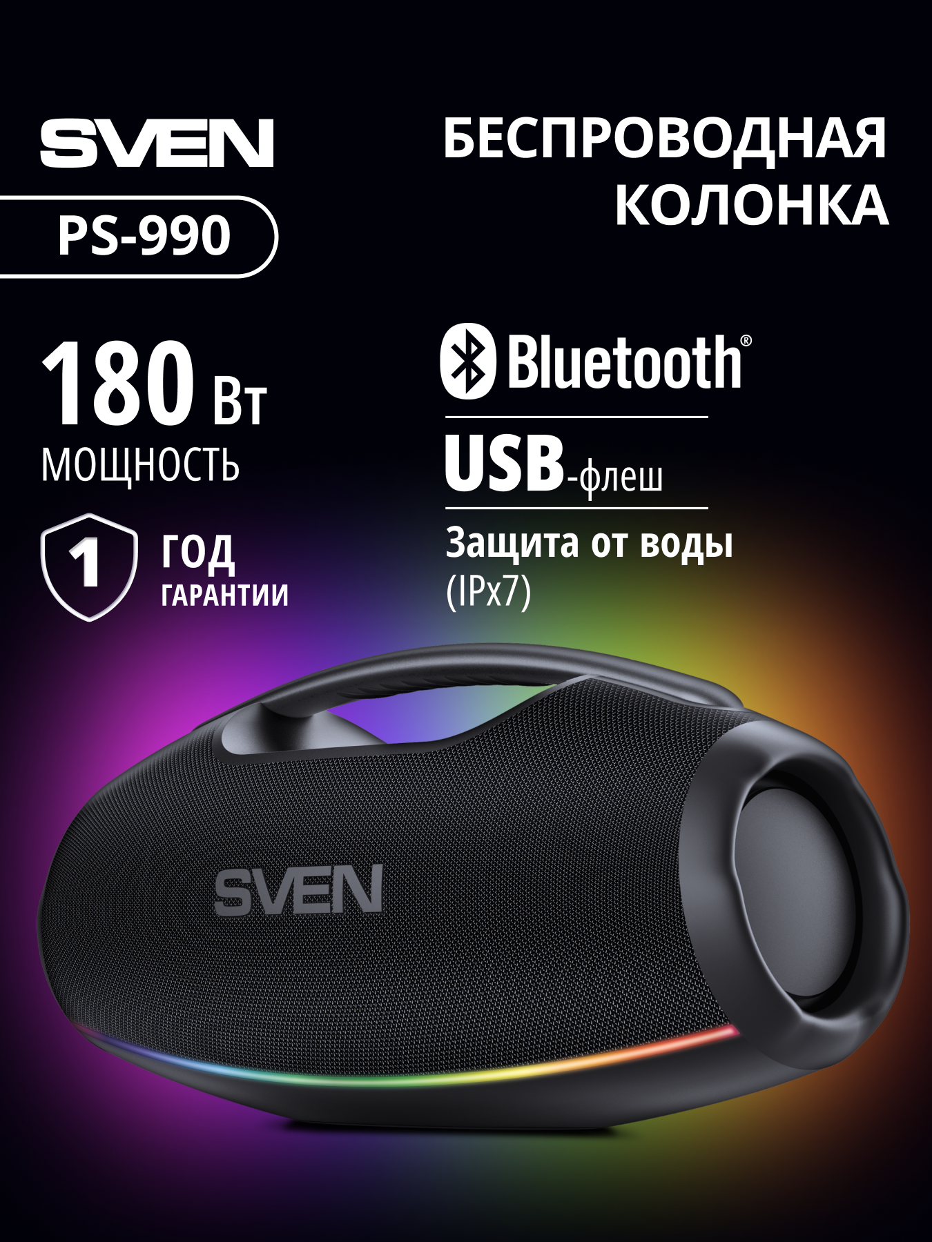 Портативная колонка SVEN PS-990, с RGB-подсветкой, влагозащита IPx7, 180Вт, черная