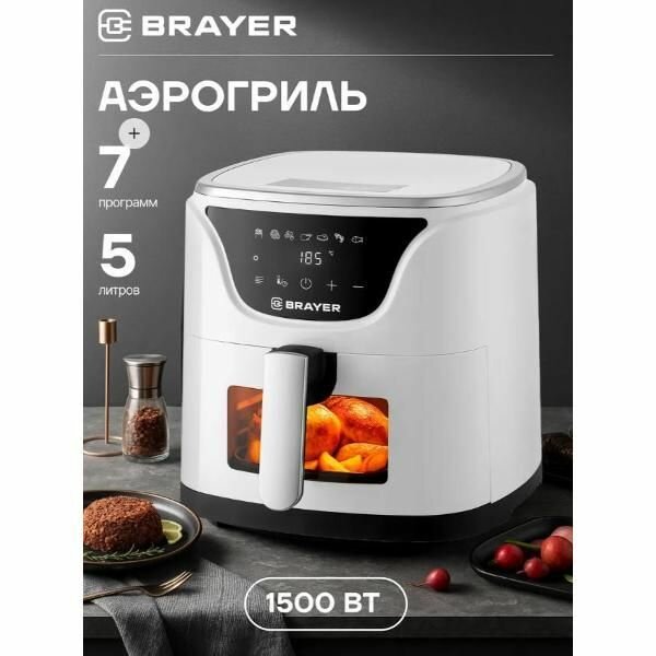 Аэрогриль Brayer BR2036WH