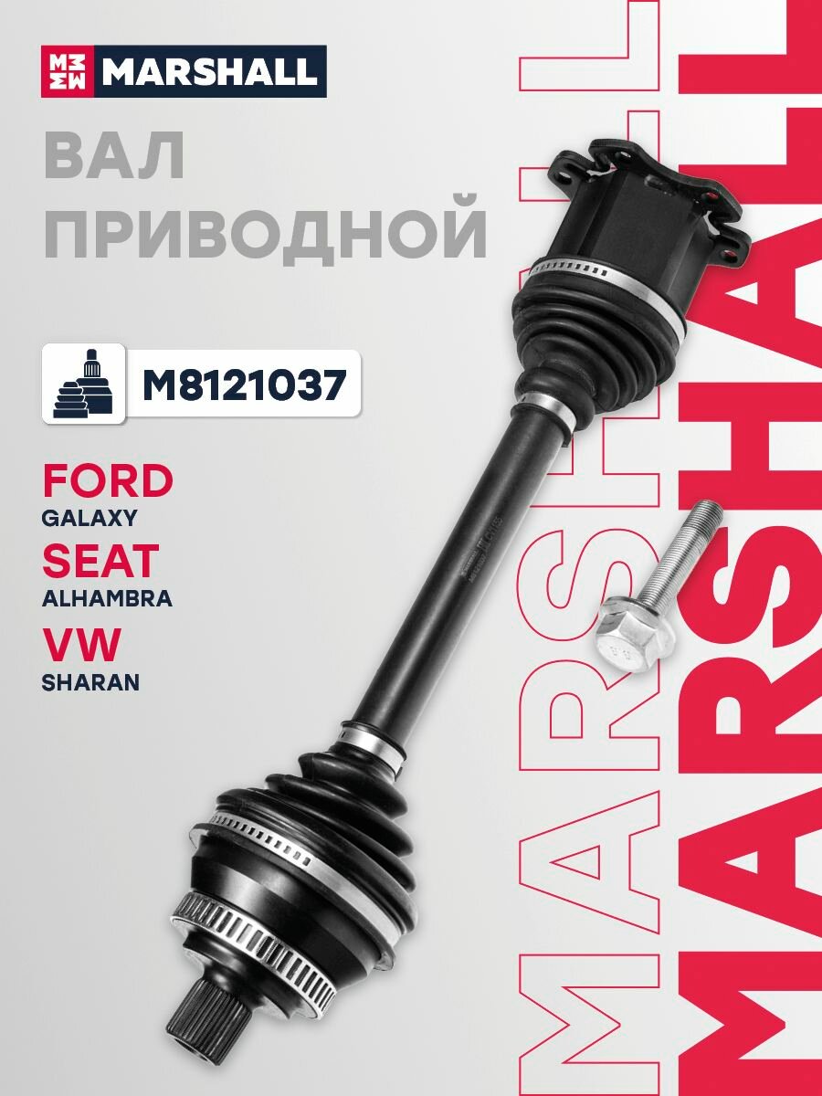 Вал приводной Ford Форд Galaxy Гэлэкси, Seat Сеат ALHAMBRA, Volkswagen VW Фольксваген Sharan Шаран 1125045