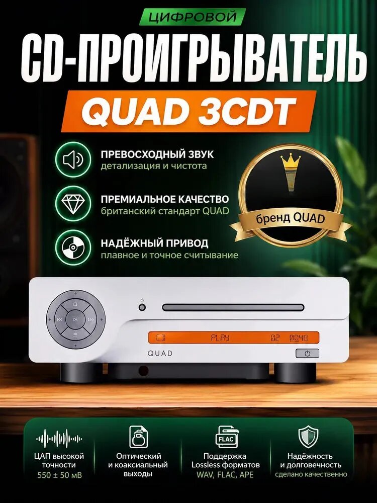 CD-проигрыватель Quad 3CDT, 75 Вт, фронтальная загрузка, серебристый