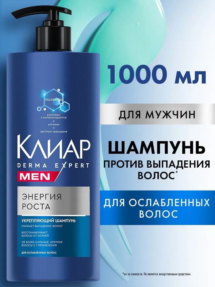 Клиар Men Шампунь мужской для волос, укрепляющий, Derma Expert Энергия роста, 1000 мл