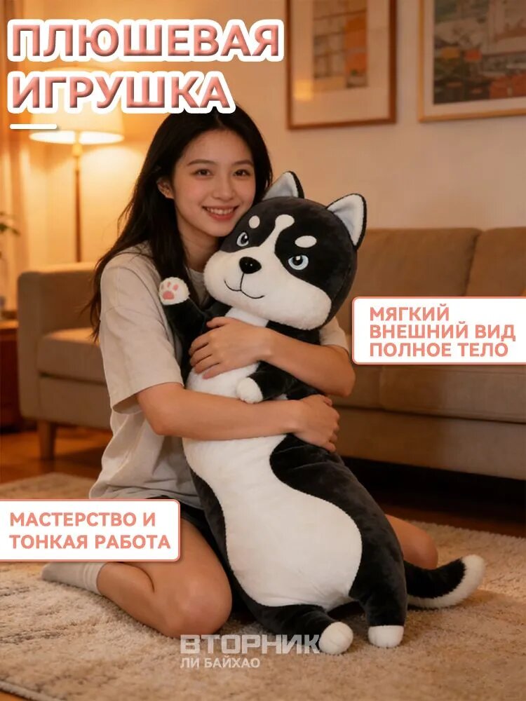 Мягкая игрушка Хаски батон 70 см, плюшевая, подходит для девочек и мальчиков — фото 1