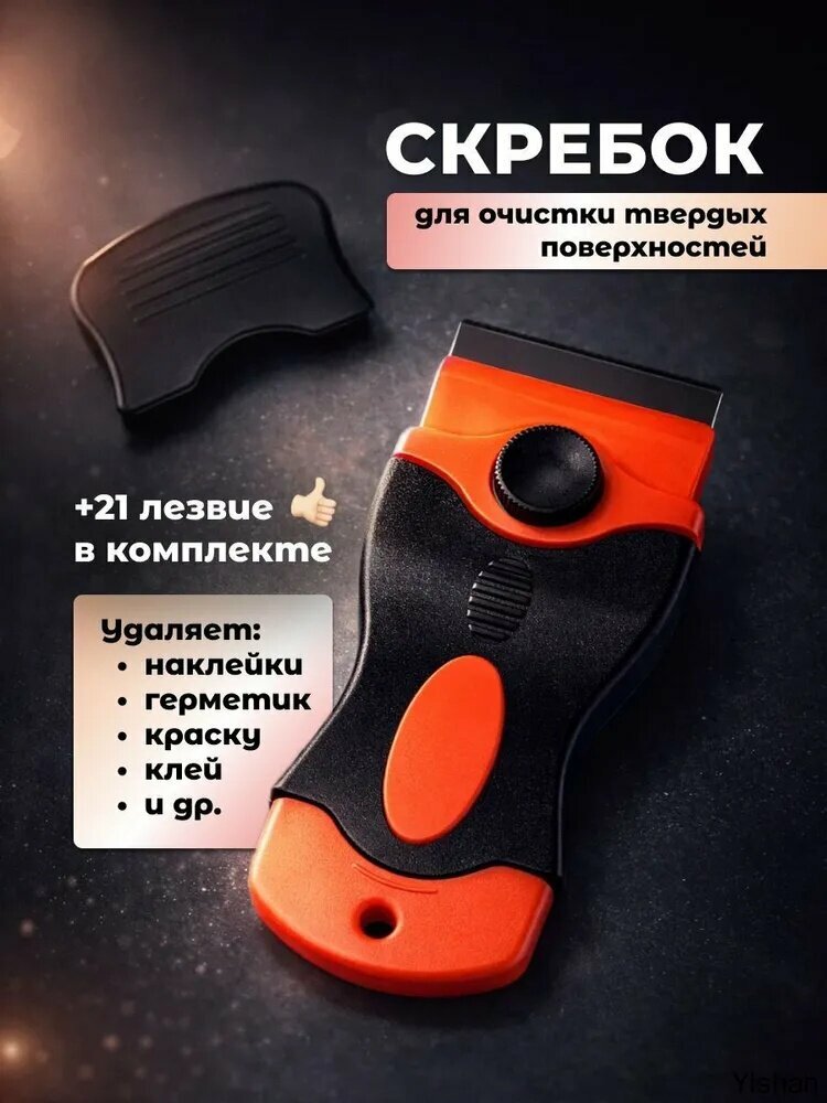 Скребок с 21 лезвием для плит, стекла, окон, аквариума, плитки.
